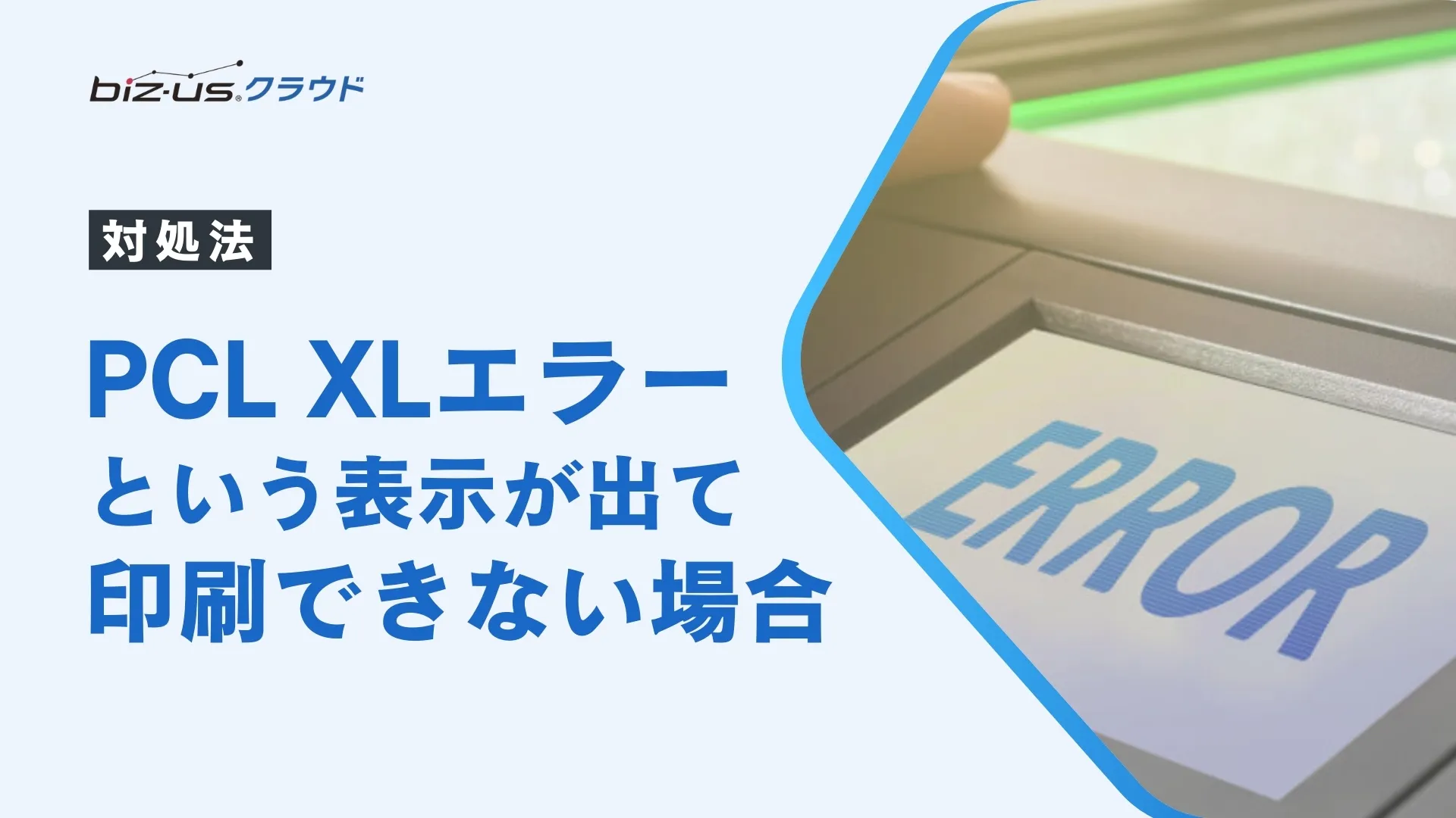 複合機でスキャンが送信できなくなった時の5つの対処法