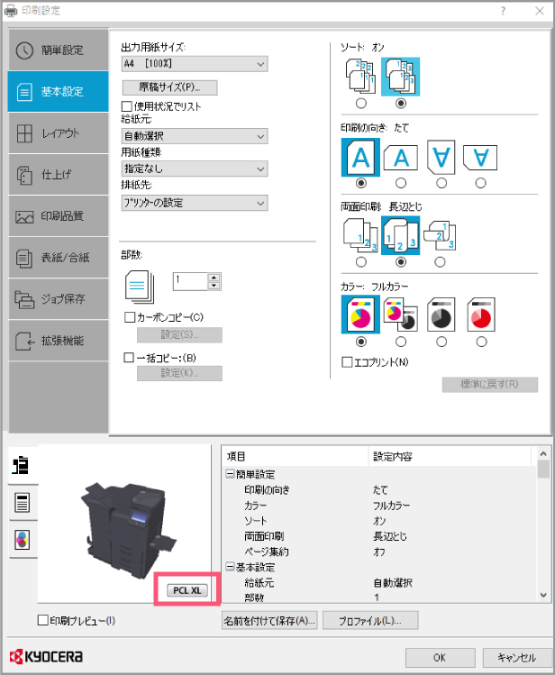 「PCL XLエラー」という表示が出て印刷できないときの対処法