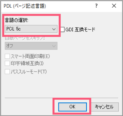 「PCL XLエラー」という表示が出て印刷できないときの対処法